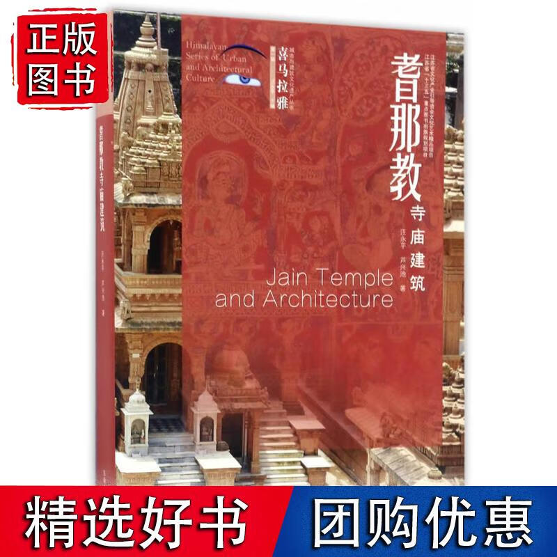 耆那教寺庙建筑