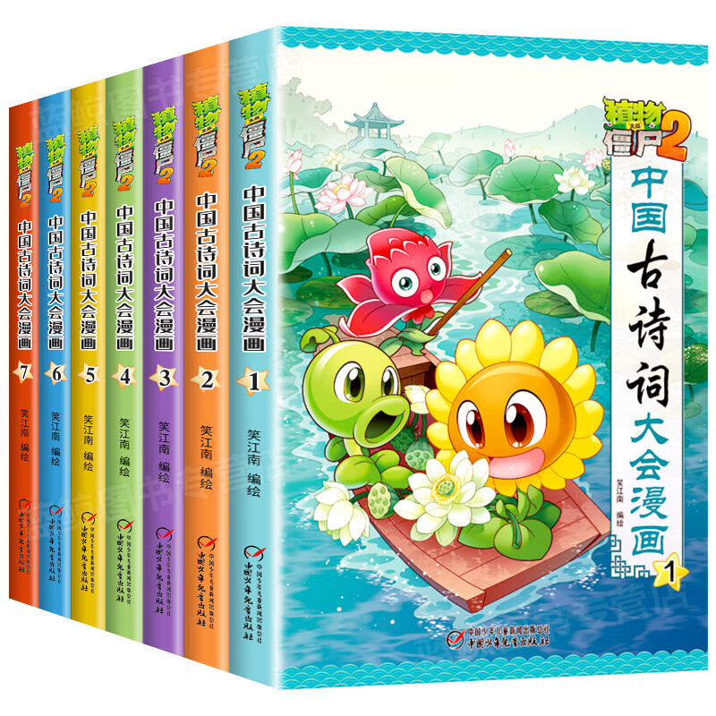 植物大战僵尸2 中国古诗词大会漫画 1-2-3-4-5-6-7 全集7册 【全7册】植物大战僵尸2 中国古诗词大会漫画