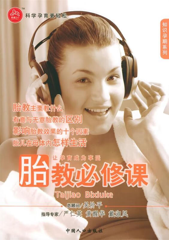 胎教必修课【，放心购买】