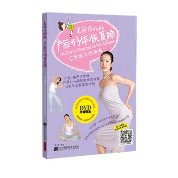 美丽俏妈妈:产后形体恢复操 布琳