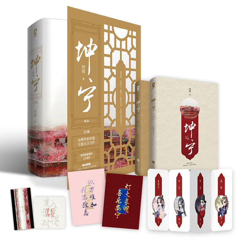 坤宁1-2终章 时镜 宁安如梦 白鹿张凌赫主演 原著 坤宁2【时镜】