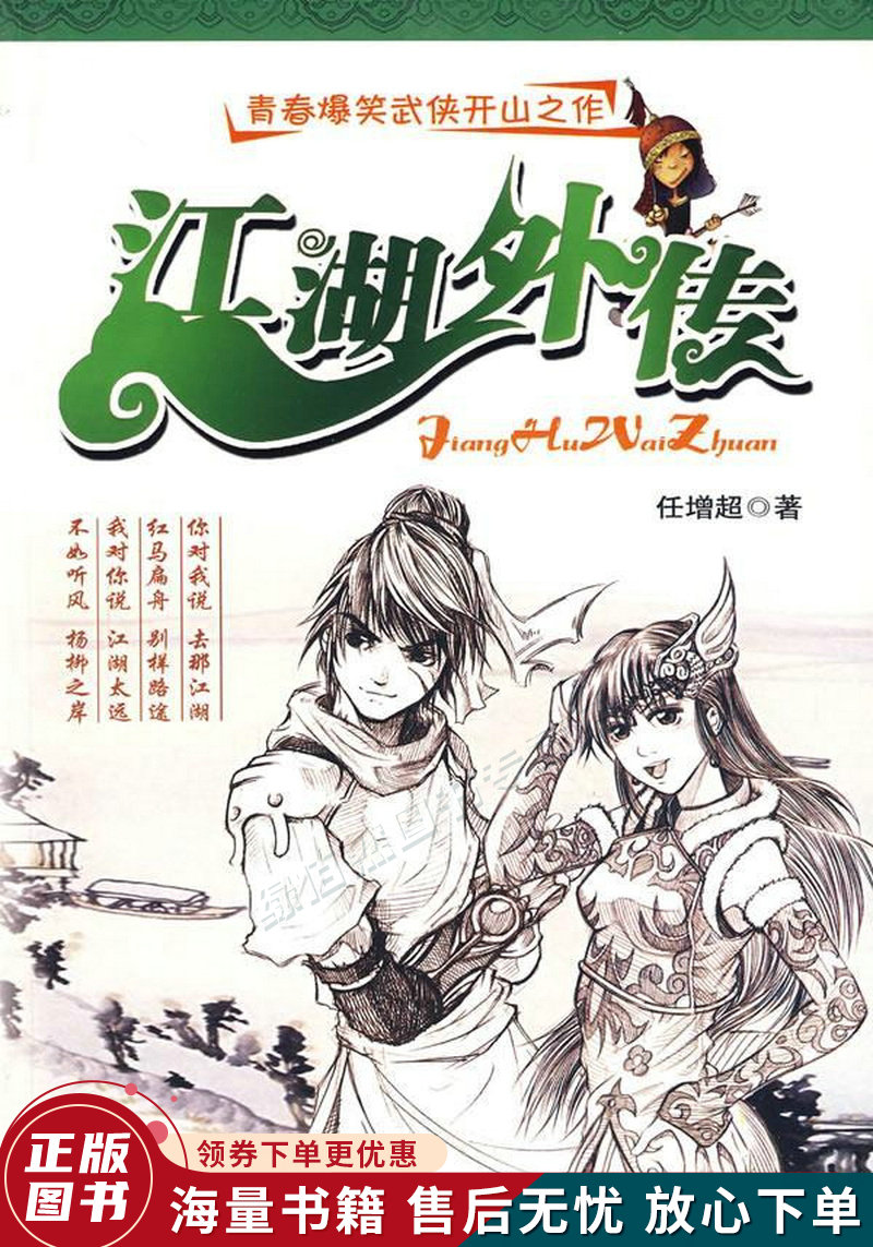 江湖外传