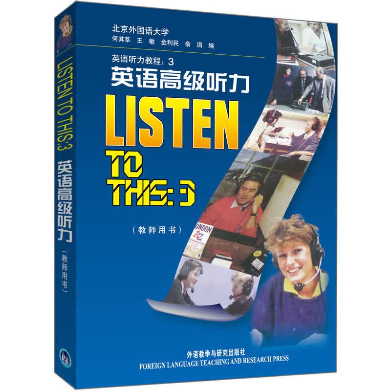 英语高级听力(教师)(2012)