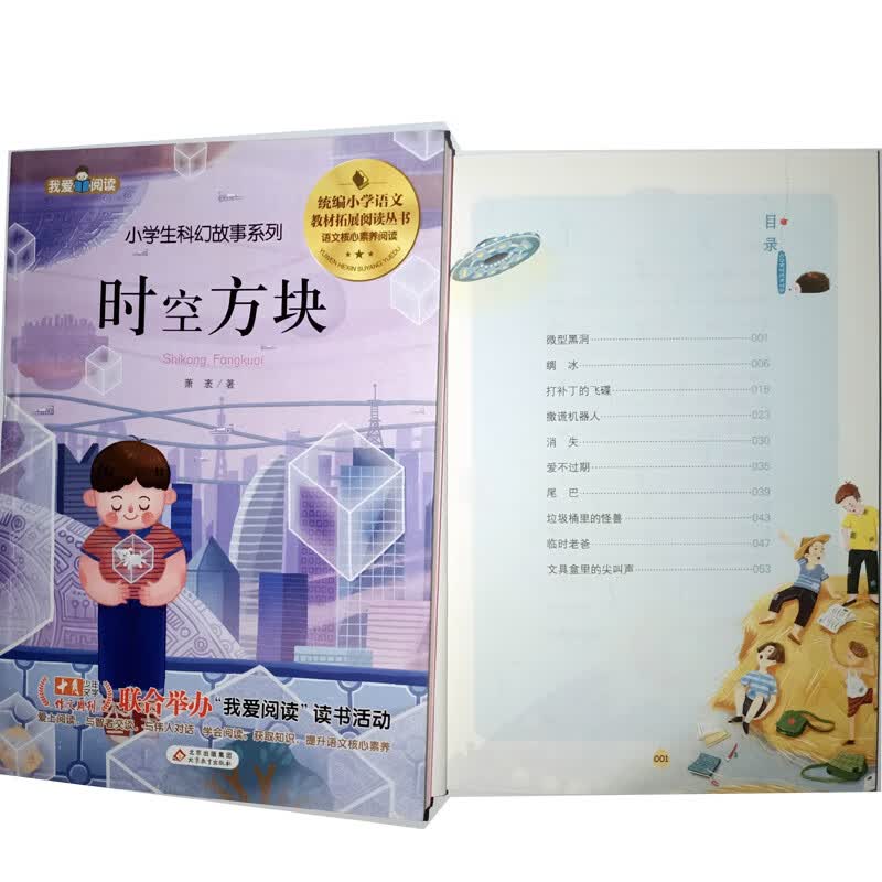 我是无二独一的 我爱阅读统编小学课外阅读 儿童练习本 时空方块