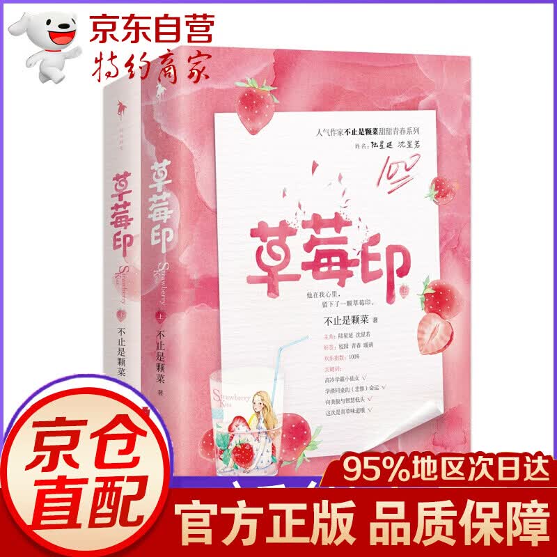 草莓印 附明信片 草莓印 附明信片