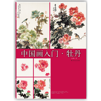 中国画入门:写意牡丹