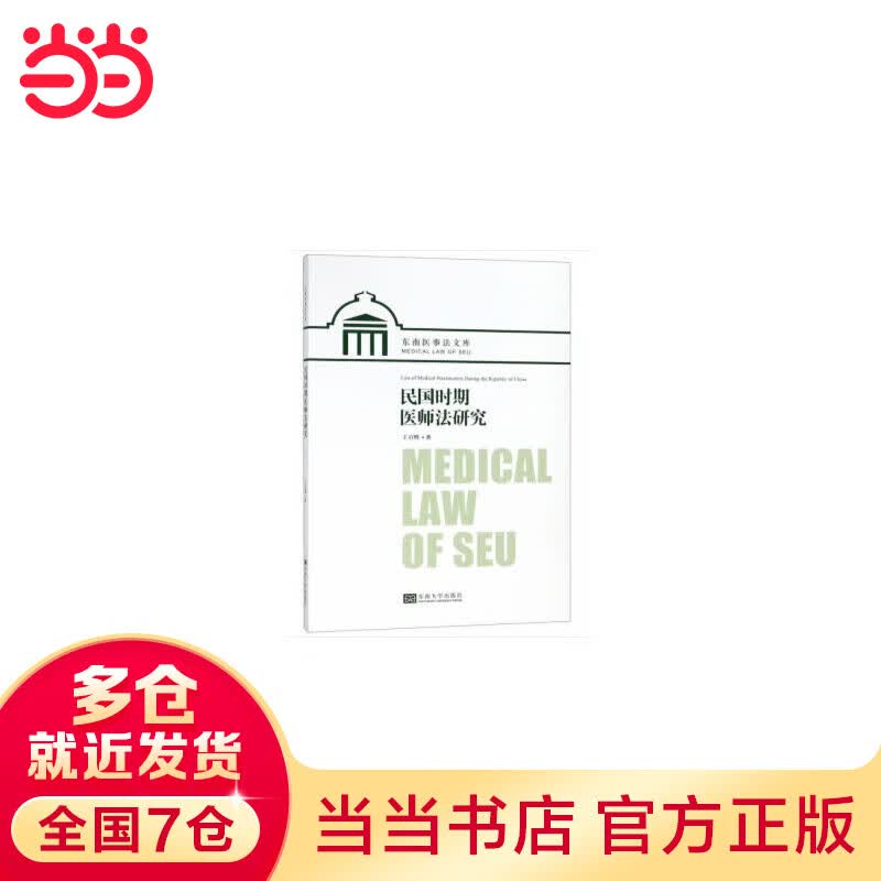 民国时期医师法研究