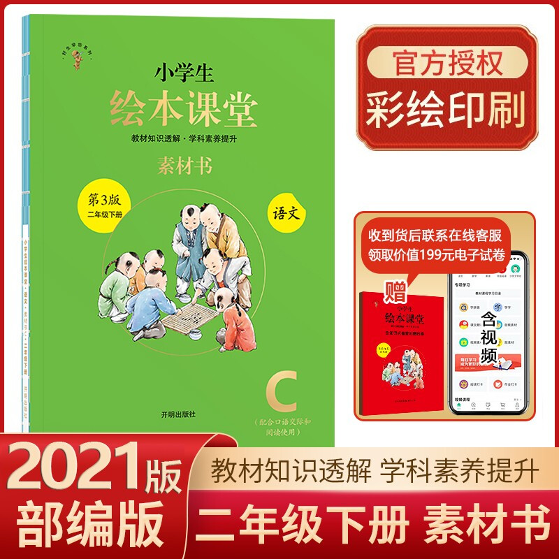 正规新版新版小学生绘本课堂年级阅读学习练习素材书字词句手册二年级上下册语文统编人教版同步语文训练教辅 素材书【二年级下册】