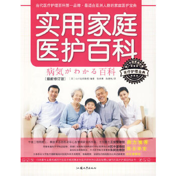 实用家庭医护百科