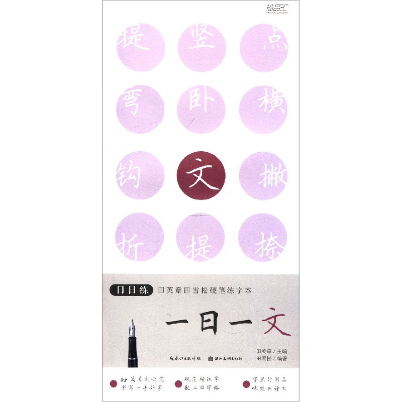 一日一文