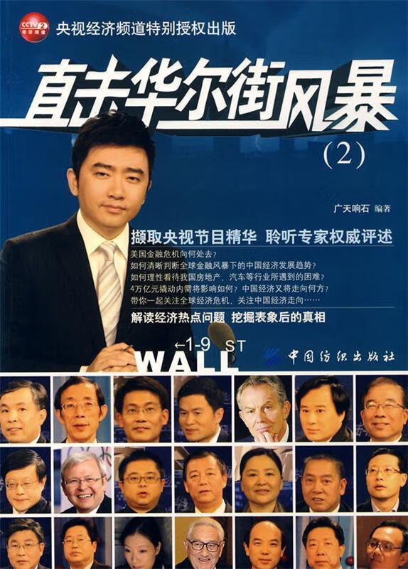 直击华尔街风暴２【，放心购买】