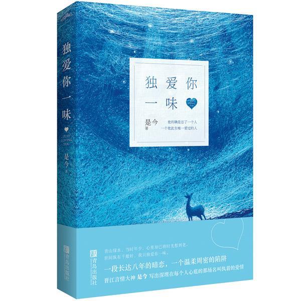 独爱你一味