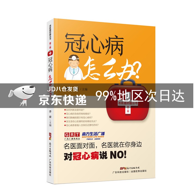 冠心病怎么办