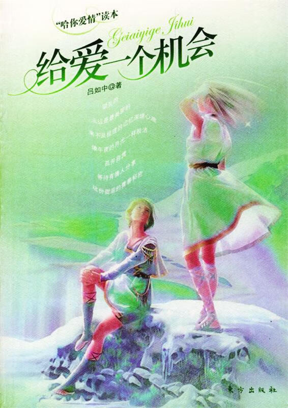 给爱一个机会