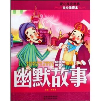 幽默故事 周艺文 著【好书，下单速发】