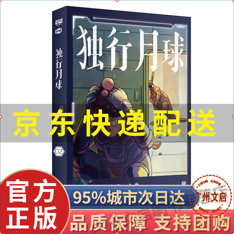 独行月球 全4册 韩国家喻户晓的科幻漫画家赵石 金龙奖获奖作家 既爆笑又催泪 被誉为亚洲爆笑漫画之王人气畅销书籍 独行月球2