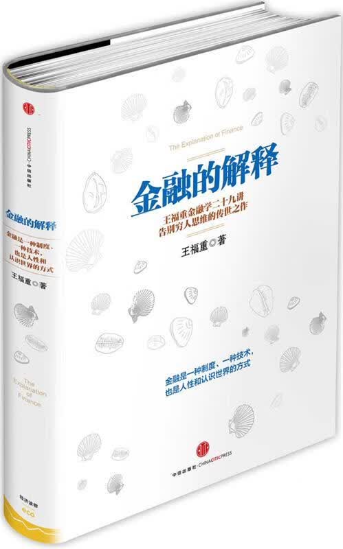 金融的解释【好书，下单速发】