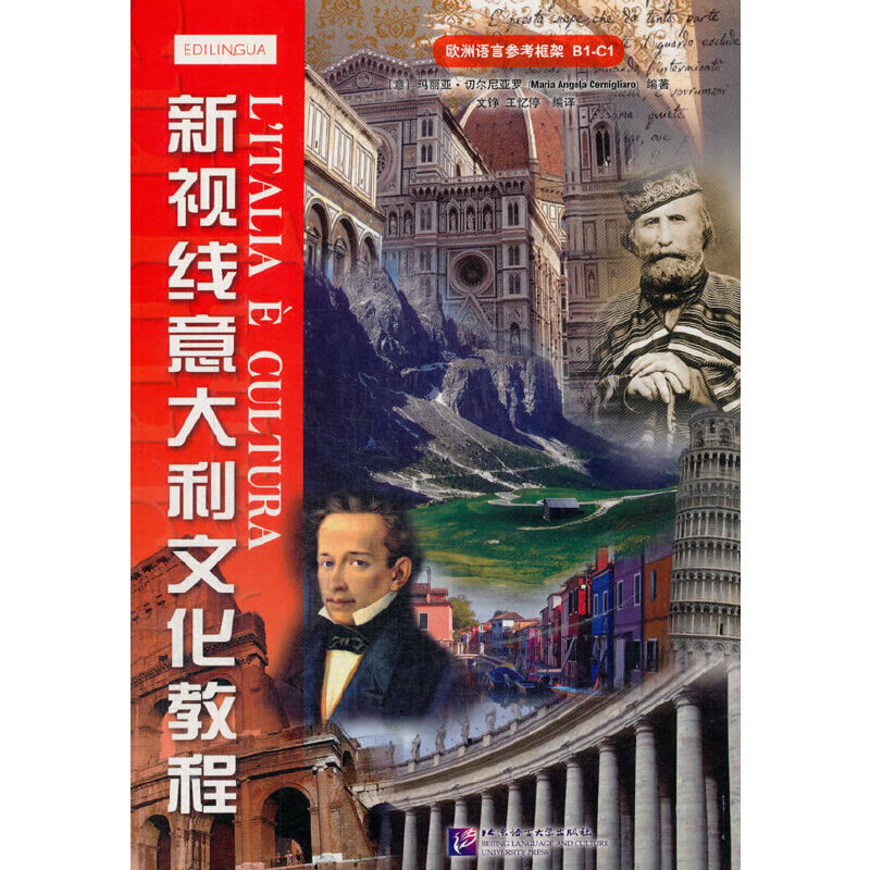 新视线意大利文化教程