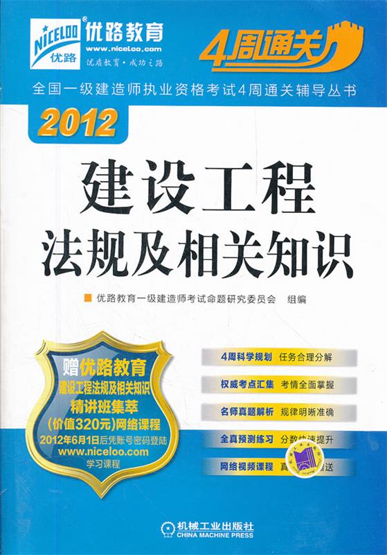建设工程法规及相关知识