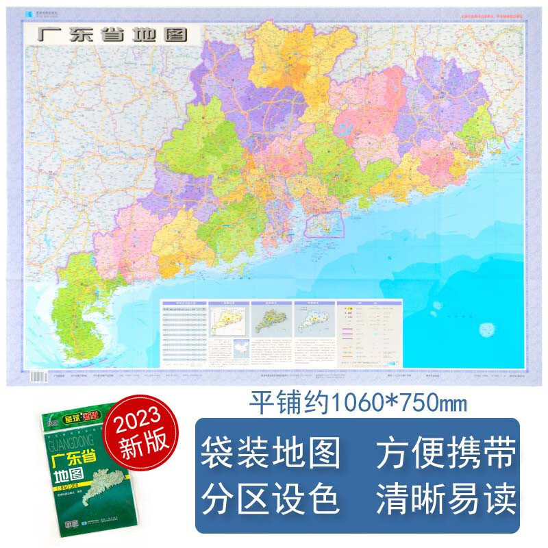 广东省地图 2023新版 高清印刷 折叠便携 城市交通路线行政区化 广州深圳珠海市 约106*75厘米 星球地图出版社 新版