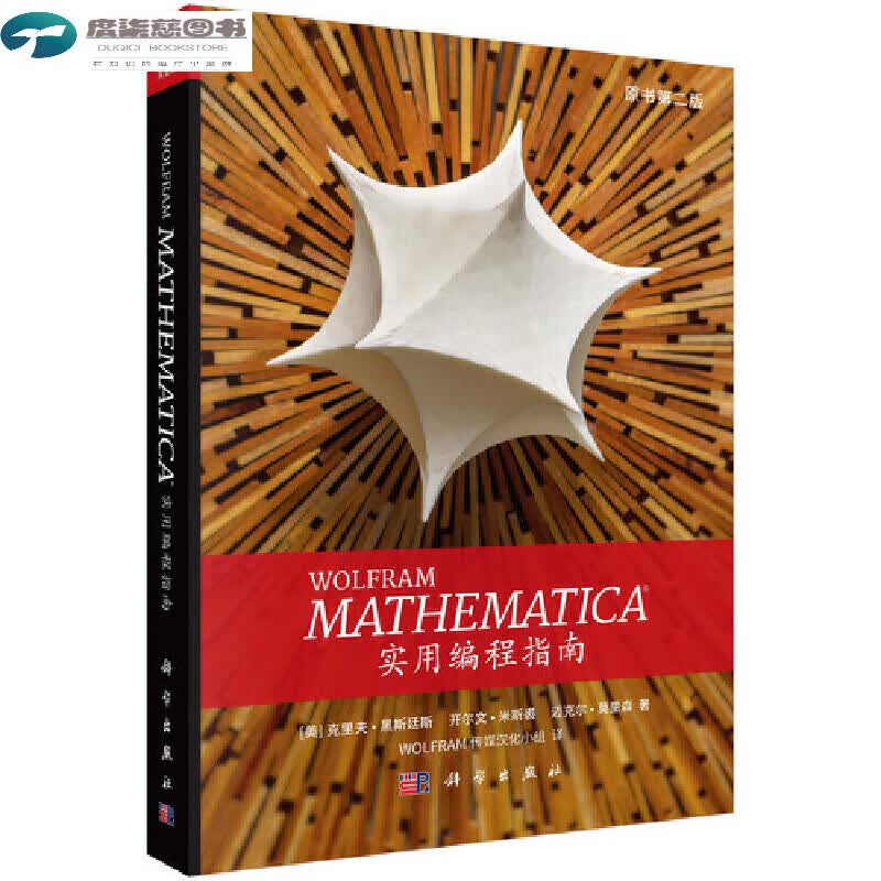 Mathematica实用指南