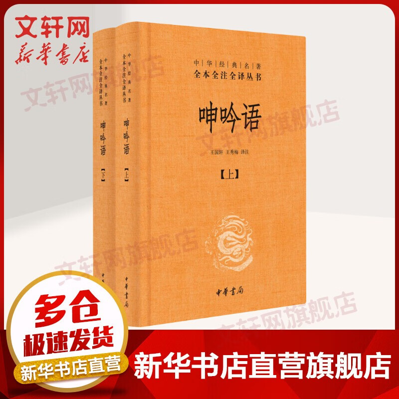 中华书局三全本 中华经典名著全本全注全译丛书 颜氏家训 化书 无能子 呻吟语 列仙传 申鉴 中论 文史通义 潜夫论 词品 新书 太平经 焚书 史通 慎子 太白阴经 西京杂记 呻吟语(2册)[定价:84