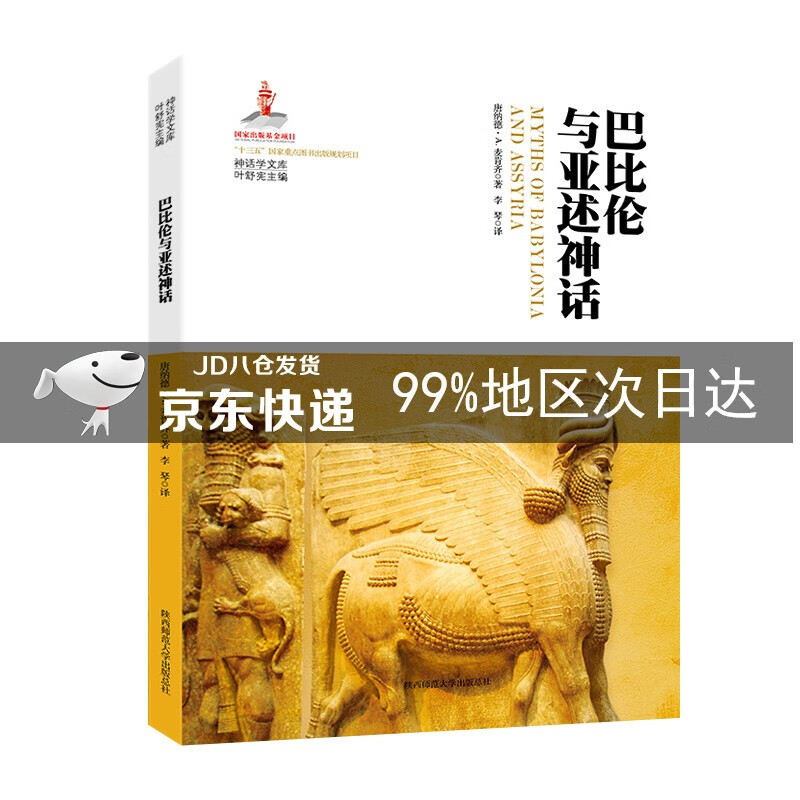 神话学文库·巴比伦与亚述神话
