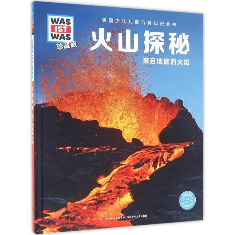 火山探秘-来自地底的火焰(珍藏版)