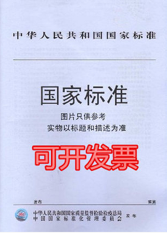 GB/T8923.2-2008涂覆涂料前钢材表面处理表面清洁度的目视评定（2）已涂覆过的钢材表面局
