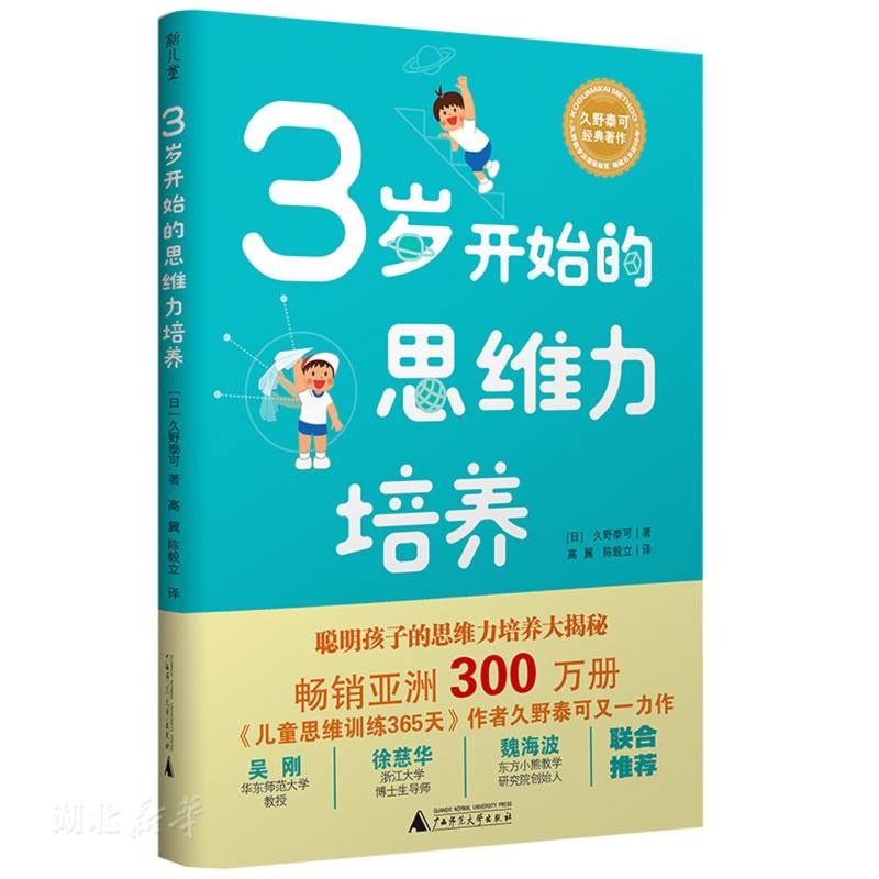 3岁开始的思维力培养