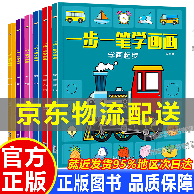 简笔画手绘本大全3-6-10-12岁 一笔一步儿童画画教材 学画画书画册教程宝宝零基础绘画初级入门启