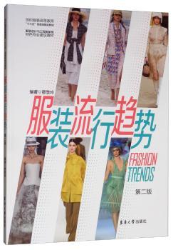 书籍 流行趋势 穆慧玲 东华大学出版社