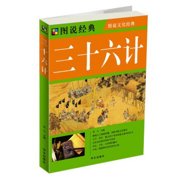 三十六计9787507526028