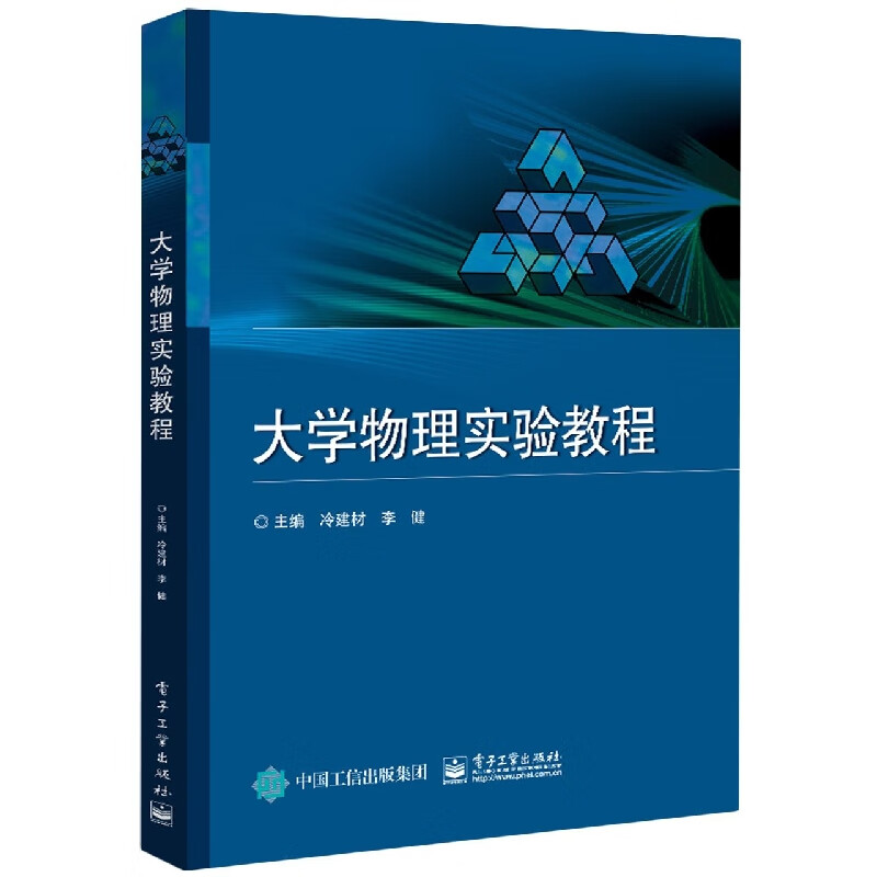 大学物理实验教程