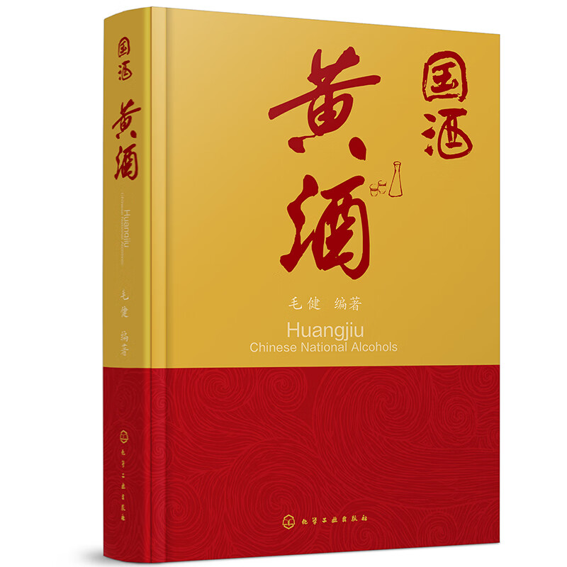 国酒：黄酒
