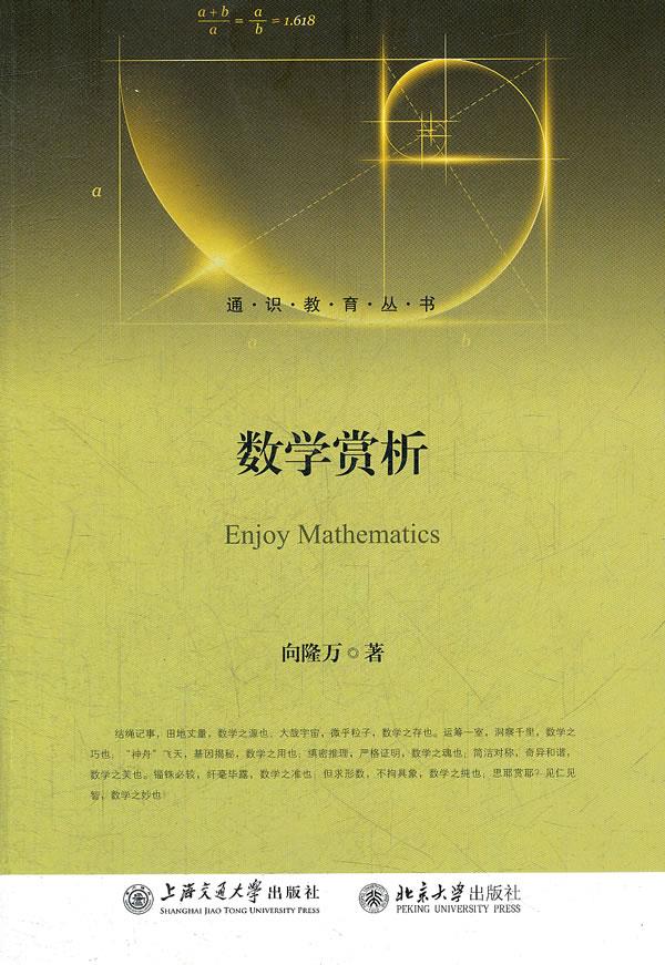 数学赏析