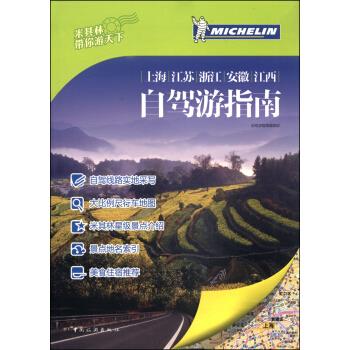 上海江苏浙江安徽江西自驾游指南