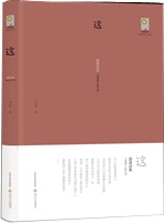 天星诗库系列-这:潞潞诗集