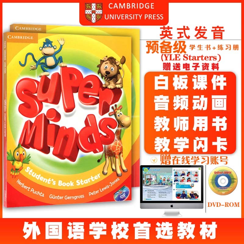 剑桥super minds幼少儿英语 英式super minds staer/1/2/3/4/5/6级别 剑桥少儿考级YLE原版教材 super minds 预备级(书+册）