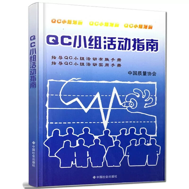 QC小组活动指南