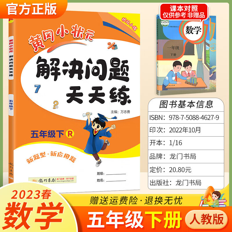 2023版黄冈小状元数学五年级 下册 解决问题天天练 人教版
