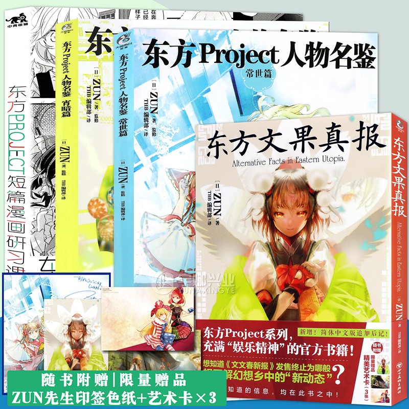 套装4册 东方Project人物名鉴宵暗篇+常世篇+短篇漫画研习课 东方Project系列画集画册设定集漫画书日本绘画技法教程小说天闻角川