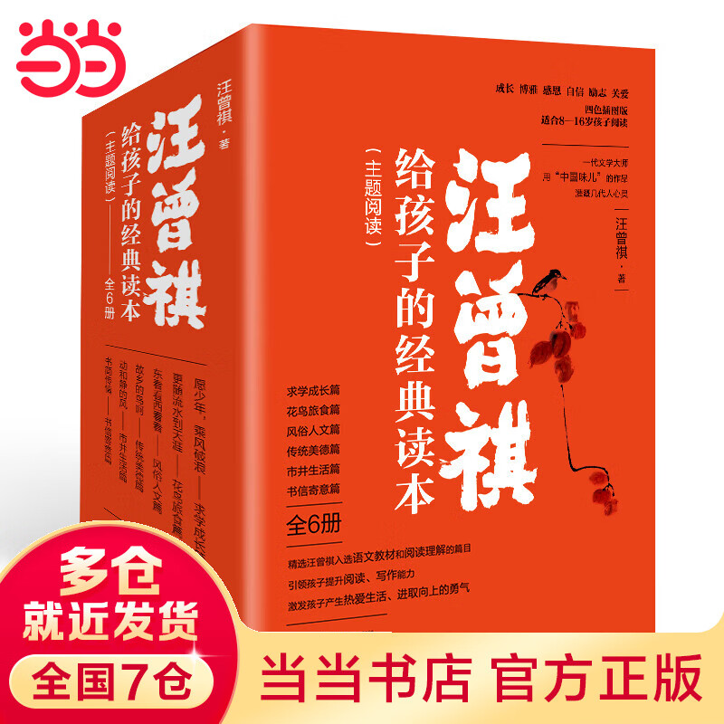 汪曾祺给孩子的经典读本