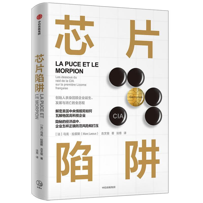 芯片陷阱 《美国陷阱》姐妹篇