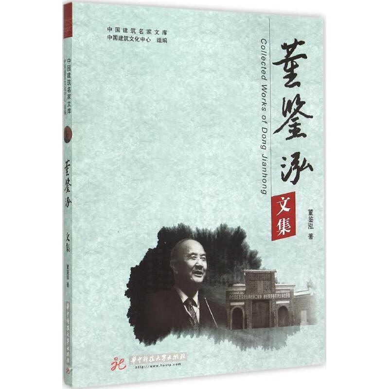 董鉴泓文集 董鉴鸿