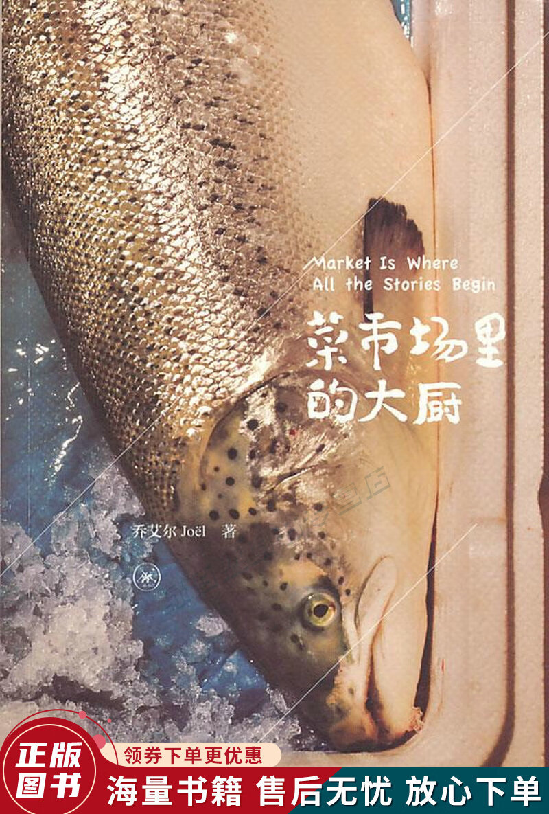 菜市场里的大厨