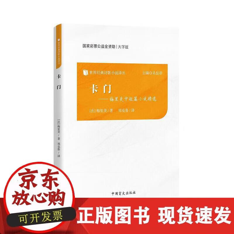 【现货】卡门