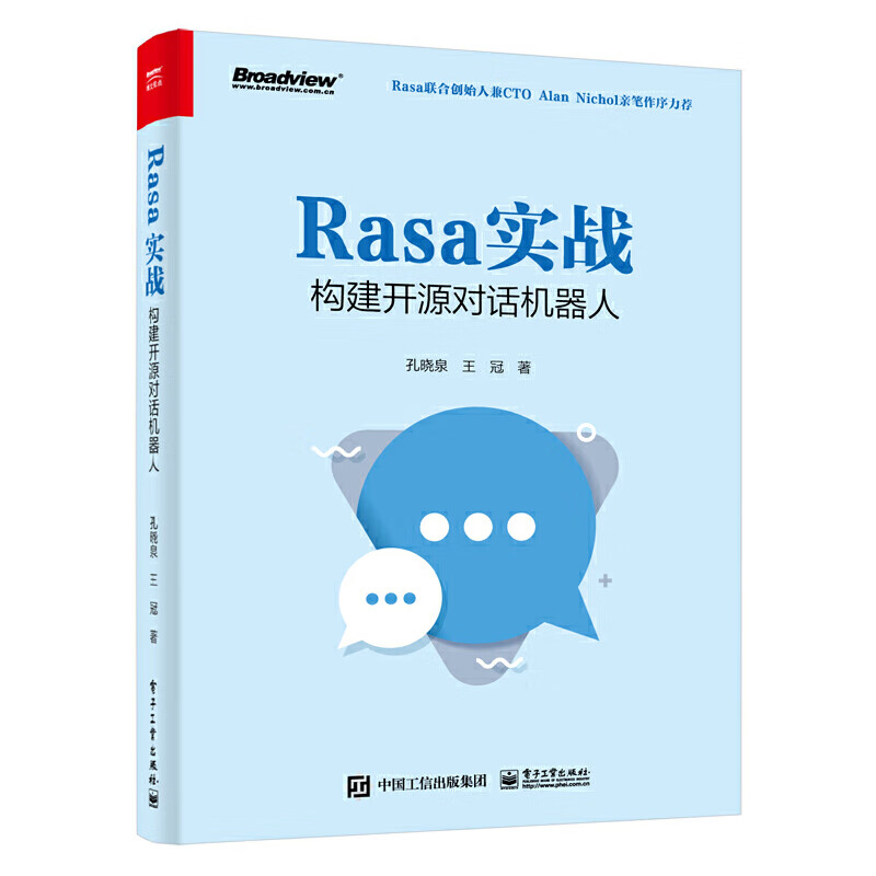 Rasa实战 构建开源对话机器人 孔晓泉 王冠 Rasa NLU和Rasa Core的工作流程 人机对话基础和Rasa简介Rasa项目实战书籍
