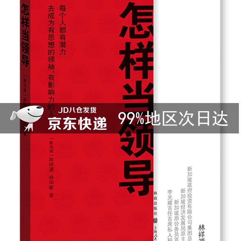 怎样当领导