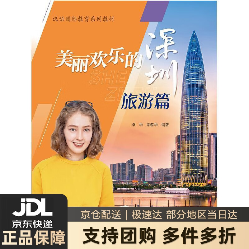 【 送货上门】美丽欢乐的深圳：旅游篇